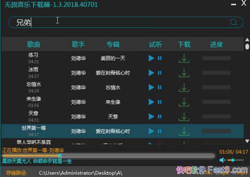 无损音乐下载器 v2.0 绿色版&提升播放进度条的拖动体验 - KB199.COM