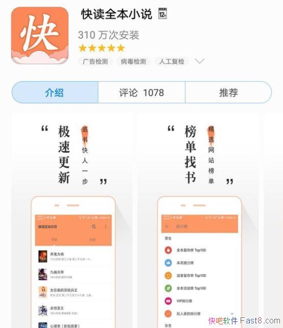 快读全本小说 v2.2 去广告可换源VIP版&支持换源非常的好 - KB199.COM