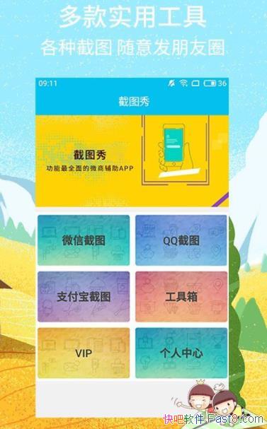 截图秀 v2.0.0 破解版 解锁全部功能/功能最全的辅助APP - KB199.COM