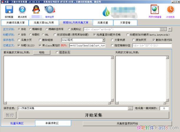 水淼万能文章采集器 v2.18.3.0 破解版/水淼文章采集器 - KB199.COM