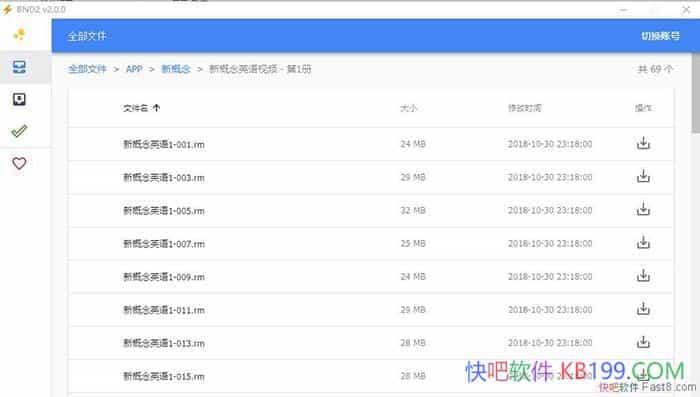 BND2 v2.0.0 百度网盘文件极速下载软件/测试下载速率高达11M - KB199.COM