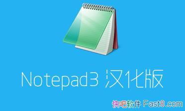 Notepad3编辑器 5.20.722.1 绿色精简版/体积小巧而且功能强大 - KB199.COM