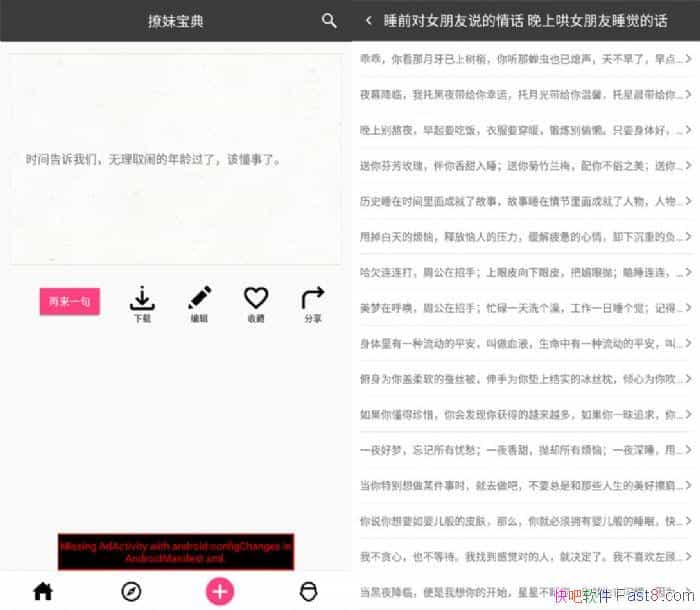 撩妹宝典 v2.0.0 去广告破解版/去除全部广告解锁会员功能 - KB199.COM