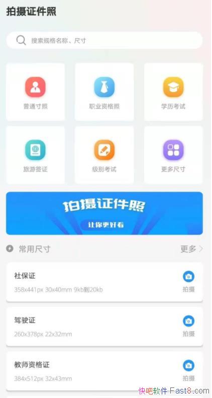 拍摄证件照 V2.0.2 版/证件照首选产品 - KB199.COM