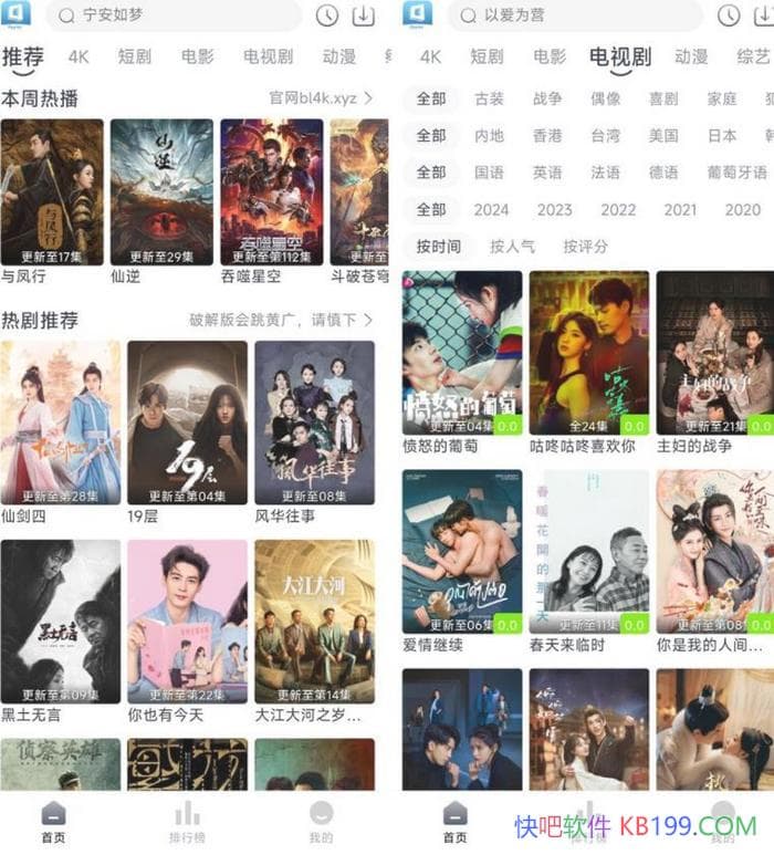 布蕾4K v2.0.1去广告优化版/一款专为安卓用户打造的优质视频软件 - KB199.COM