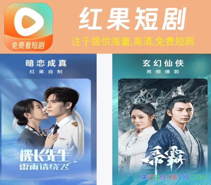 红果短剧APP v6.8.9.32 VIP版/专注于提供海量,高清 免费短剧内容 - KB199.COM